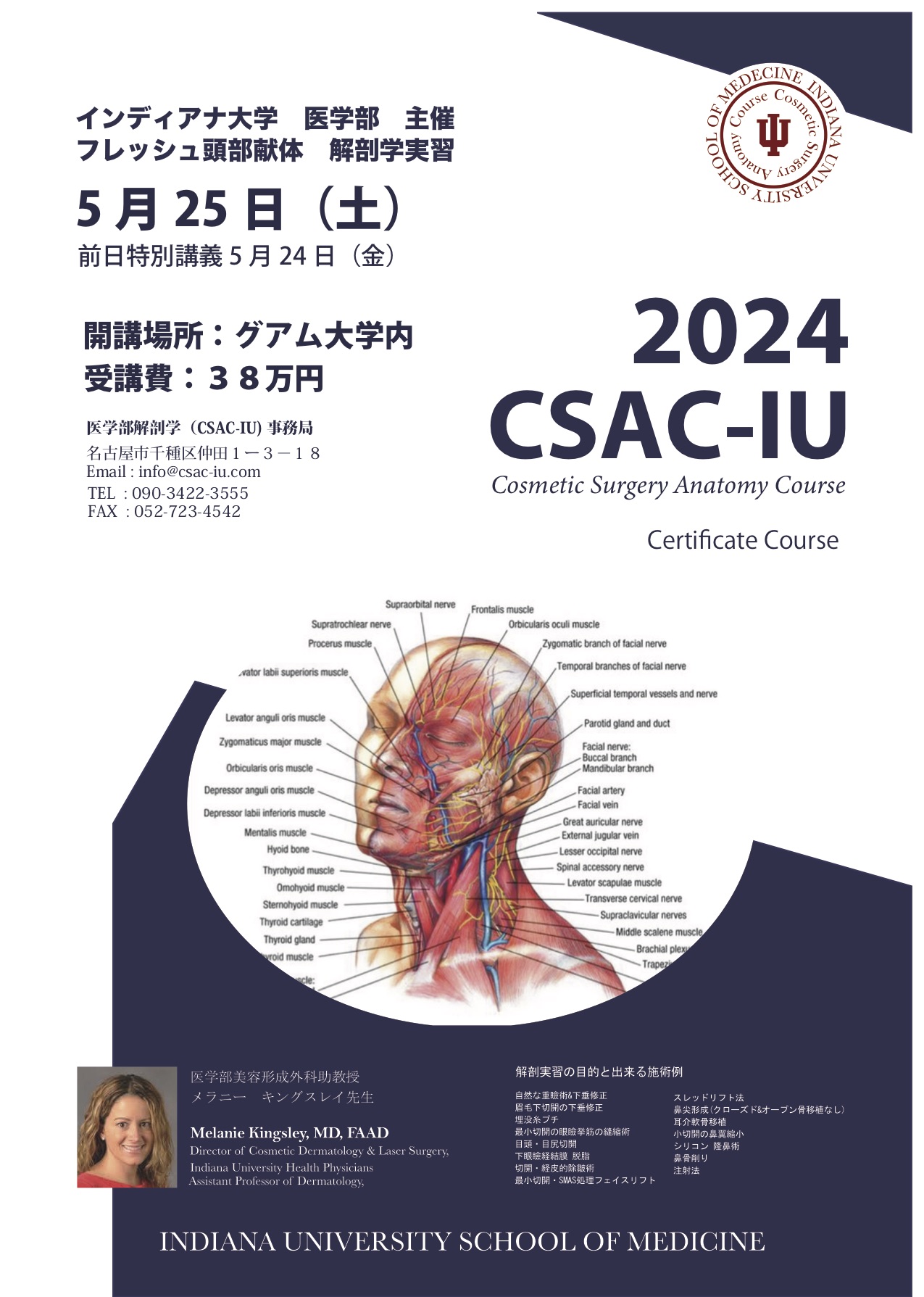 第7回 CSAC-IU 開講のお知らせ