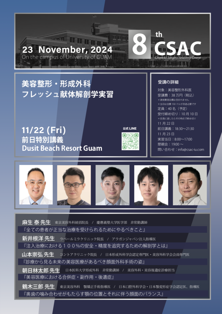 2024年11月23日 第8回 CSAC解剖実習開講について
